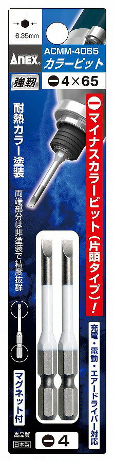 【商品詳細】強靭なマイナスカラービット、片頭タイプ。耐熱カラー塗装、両端部分（先端・後端）は非塗装で精度が優れている。国内で販売されているほとんどの充電・電動・エアードライバーに取付可能です。六角軸：6.35mm刃先：〜4（サイズ：刃幅4m...