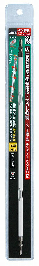【商品詳細】三枚羽構造で衝撃吸収・芯ブレ抑制。三枚羽トーション構造で、トーション部が効果的に衝撃を吸収。ビット先端部にかかる過度な負荷をやわらげるので耐久性がアップします。先端部が欠けに強い耐久性が良い。ネジ頭がよく見える先細タイプ。ひと目...