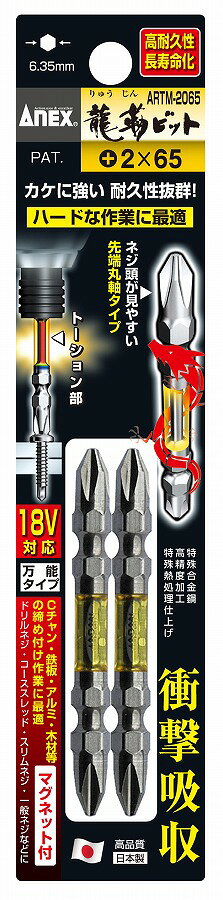 【商品詳細】■トーション部が効果的に衝撃を吸収。脅威の耐久性で長寿命。先端欠けに強い。カムアウトを抑制。錆びにくい光沢表面仕上げ。ハードな締め付け作業に最適。■マグネット付き。※台紙切り替え中の為、画像と異なる場合があります。■サイズ:+2...