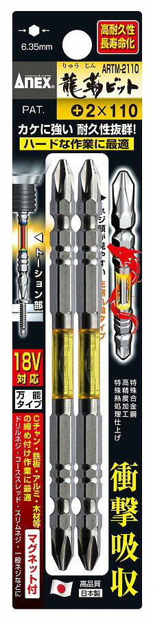 【商品詳細】■トーション部が効果的に衝撃を吸収。脅威の耐久性で長寿命。先端欠けに強い。カムアウトを抑制。錆びにくい光沢表面仕上げ。ハードな締め付け作業に最適。■マグネット付き。※台紙切り替え中の為、画像と異なる場合があります。■サイズ:+2...