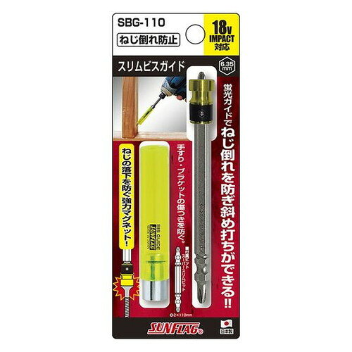 【商品詳細】用途：ねじ倒れ防止にセット内容：マグピタと両頭110mmx2ビット、蛍光ビスガイド仕様1：マグネット付仕様2：ワンタッチ取付け仕様3：18対応六角軸：6.35mm生産国日本ビス打ち時のねじ倒れを防ぐ、補助具です。長いねじを振って...