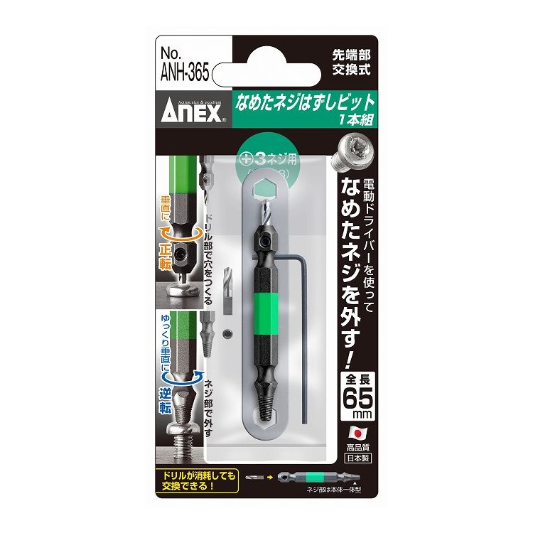 【商品特長】【生産国】日本【材質】本体：特殊合金鋼、先端部：HSS鋼【仕様】用途：なめたネジを電動ドライバーを使用して外します適応サイズ：＋3ネジ用(M6〜M8)対応軸径：6.35mm全長：65mmセット明細：＋3用ビット、1.5mm六角L...