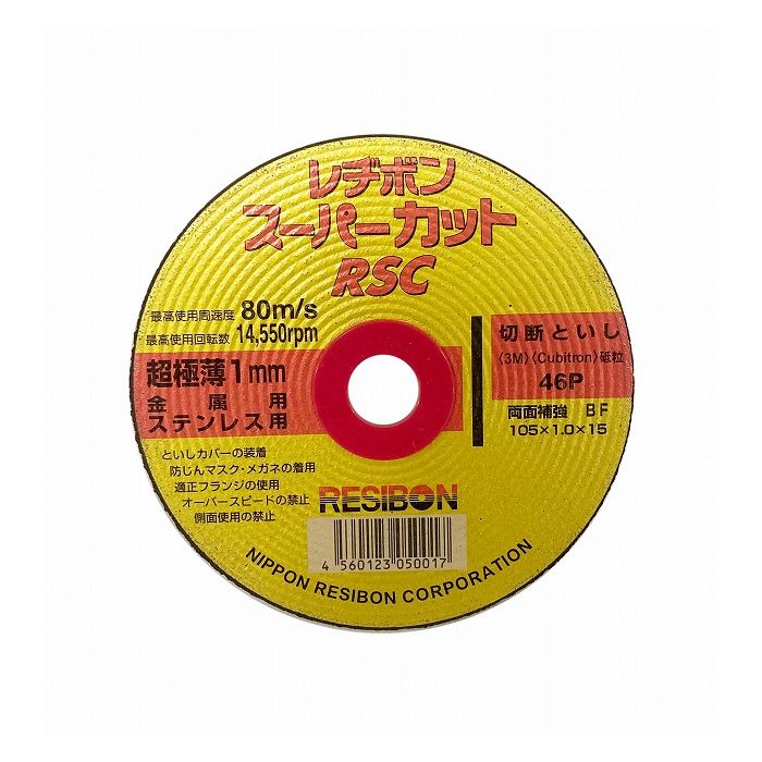 【商品特長】用途：丸棒、アングル、パイプ、鋼板の切断に外径：105mm厚さ：1.0mm孔径：15mm砥材粒硬度：46P最高使用周速度：80m/s最高使用回転数：14,550r.p.m.仕様：両面補強キュービトロン砥材配合で、切れ味が良いです...