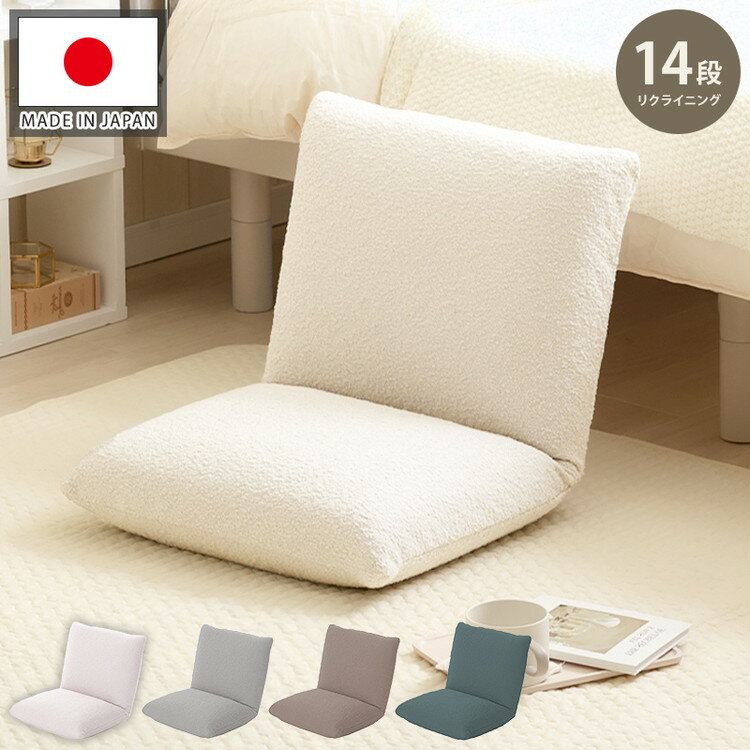 ■商品サイズ約W470×D530〜810×H470(mm)■素材ポリエステル100%■重量約3.5kg■生産国日本■特徴モコモコとした可愛らしい印象のブークレ生地のコンパクトな座椅子。お部屋に圧迫感を与えず、1人暮らしや限られたスペースにも...