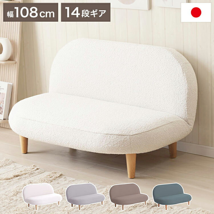 ■商品サイズ(約)幅1080×奥行き650×高さ470(mm)※高さは脚を含みません。※フルフラット時の奥行き：950mm■素材ポリエステル100%■重量約10.65kg■生産国日本■特徴丸みのあるシルエットが可愛らしいラウンドソファ。ブー...
