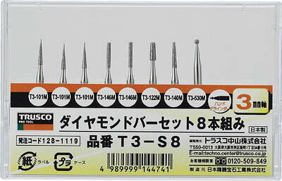 【メーカー型番】T3-S8【JANコード】4989999144741【ブランド】TRUSCO 　【特徴】●超硬合金などの難研削材、ガラス、セラミックなどの非金属用です。●加工時間の大幅短縮を実現します。●形の良い天然ダイヤモンドを厳選使用し...