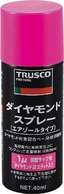 【メーカー型番】DM40SP-1【JANコード】4989999149098【ブランド】TRUSCO 　【特徴】●ダイヤモンド粉末を2カラット配合しています。●油性のダイヤモンドペーストをスプレー化した精密仕上げ用研磨剤です。●スプレーボタン...