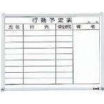 【メーカー型番】GL-732【JANコード】4989999774375【ブランド】TRUSCO 　【特徴】●印刷の文字入りですので、毎日の行動予定や行先の管理に最適です。【用途】【仕様】●板面色:白●枠色:シルバー●板面外寸(mm)縦×横:...