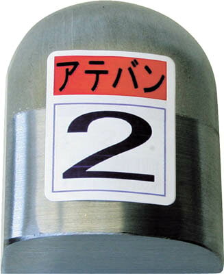 【メーカー型番】KDAT-0002【JANコード】4582116171028【ブランド】盛光　【特徴】●ワークの下に差し入れ、ワークを叩いて打ち出し加工をします。【用途】【仕様】●幅(mm):67●高さ(mm):32●長さ(mm):87●質...