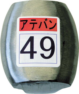 【メーカー型番】KDAT-0049【JANコード】4582116171462【ブランド】盛光　【特徴】●ワークの下に差し入れ、ワークを叩いて打ち出し加工をします。【用途】【仕様】●幅(mm):72●高さ(mm):48●長さ(mm):81●質...