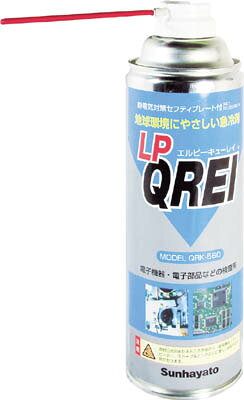 【メーカー型番】QRK560【JANコード】4931442485604【ブランド】サンハヤト 【特徴】●LPガスは、GWP（地球温暖化係数）がHFC-134aの約0.2%と極めて微少で、オゾン層破壊係数はゼロです。●-40℃まで急速冷却でき...