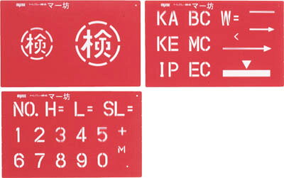 【メーカー型番】MB-45【JANコード】4938514114417【ブランド】マイゾックス 　【特徴】●文字高45mm、70mm、100mm、170mmの4タイププレートです。位置決めが簡単なマーキングシートでカットして使うこともでき、後...