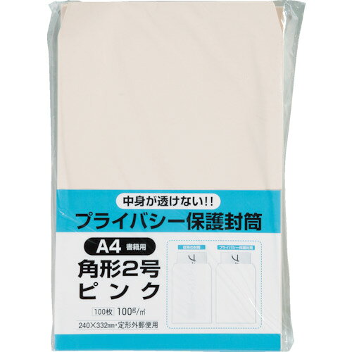 【商品詳細】●99％以上の高不透明度で内容物が透けない封筒です。●A4判対応です。●タイプ：角2●色：ピンク●奥行(mm)：332●幅(mm)：240●幅(mm)：240●奥行(mm)：332原産国日本JANコード4536858029321...