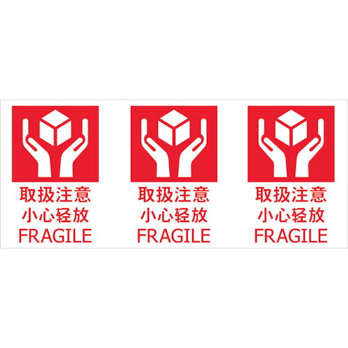 【商品詳細】●荷物に貼って注意喚起に使用します。●日本語、英語、中国語で表記した荷札です。●ミシン目付です。(TNFJEC-04のみなし)●海外への輸出、輸入時に使用可能です。●荷物に貼って注意喚起に使用します。●日本語、英語、中国語で表記...
