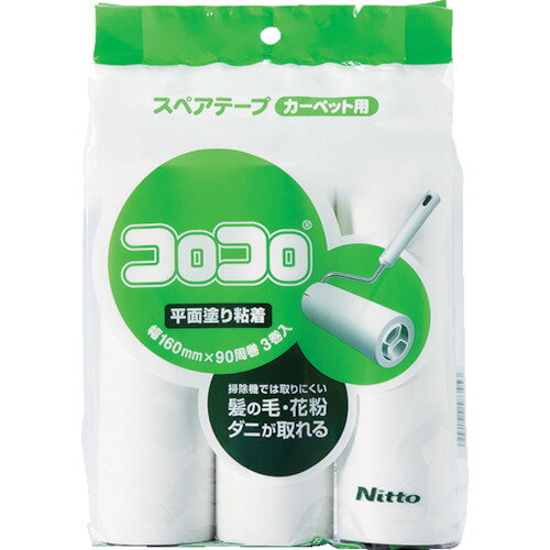 【商品詳細】●カーペットのホコリ・髪の毛・花粉をしっかりキャッチ●コロコロスペアテープ●テープサイズ：160mm幅×90周●テープ幅(mm)：160●周数：90周3巻入り●テープ芯内径38mm●テープ幅160mm●90周●特殊粘着加工紙原産...