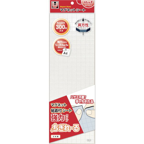 【商品詳細】●簡単に手で切り離せるので、カッターやハサミを使わず安全です。●好きなサイズにカットできます。●工具やクリップボードやサインの掲示に。●1片サイズ(mm)：10×10●幅(mm)：100●長さ(mm)：300●厚さ(mm)：1....