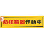 【メーカー型番】RE1900-2【JANコード】4977720190020【ブランド】光 【特徴】●夜間や暗い所で、少しでも光があれば光を反射し、確認することができます。【用途】【仕様】●本体寸法(mm)幅×長さ:50×180●表示内容:防...