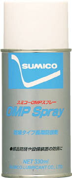 【メーカー型番】OMPS【JANコード】4906725511004【ブランド】住鉱　【特徴】●乾性タイプの防錆スプレーで、金属表面に薄くて強固な被膜を形成します。●湿気、塩分などの雰囲気条件下で長時間の防錆効果を発揮します。【用途】●加工、...