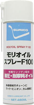 【メーカー型番】MO100S【JANコード】4906725360305【ブランド】住鉱　【特徴】●精製鉱物油に有機モリブデン化合物や酸化防止剤などを配合し、無溶剤でスプレー化したオイルスプレーです。耐圧・耐摩耗性に富み、持続性があります。【...