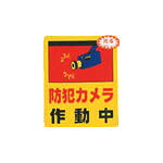 【メーカー型番】RE801-2【JANコード】4977720801629【ブランド】光 【特徴】●夜間や暗い所で、少しでも光があれば光を反射し、確認することができます。【用途】【仕様】●本体寸法(mm)幅×長さ:80×100●表示内容:防犯...