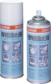 【メーカー型番】TB2910B【JANコード】4967410101894【ブランド】スリーボンド 　【特徴】●スプレーするだけで瞬時に静電気を除去します。●長時間にわたって帯電を防止し続けます。【用途】●電気機器関係の帯電防止。【仕様】●色...