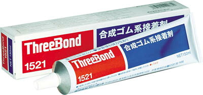 【メーカー型番】TB1521-150【JANコード】4967410100682【ブランド】スリーボンド 　【特徴】●ゴムや皮革のような柔らかい材質から、金属のような堅い材質まで、難接着材にも使える万能接着剤です。●初期接着力が強力で接着後も...