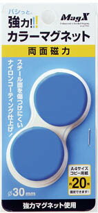 【メーカー型番】MFCM-30-2P-B【JANコード】4535627511029【ブランド】マグエックス 　【特徴】●ナイロンコーティングで割れに強いです。●表裏両面着磁の強力異方性マグネットです。【用途】【仕様】●色:青●質量(g):2...