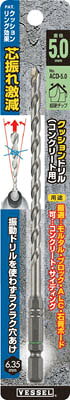 【メーカー型番】ACD-5.0L【JANコード】4907587601339【ブランド】ベッセル【特徴】●モルタル・ブロック・レンガ・ALC・石こうボードなどの穴あけ、プラグアンカー挿入やプラグレスビス用の下穴あけに適しています。●芯振れが激...