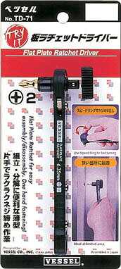 【メーカー型番】TD-71【JANコード】4907587061775【ブランド】ベッセル【特徴】●狭いところで便利な薄型ラチェットハンドルです。【用途】【仕様】●全長(mm):190●セット内容:ビット[[（+）]]No.2●刃先:[[（+...