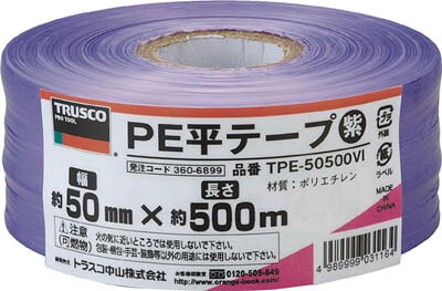 【メーカー型番】TPE-50500VI【JANコード】4989999031164【ブランド】TRUSCO 　【特徴】●耐候性がよく強力な平状テープです。【用途】●材木の結束や一般荷造りの結束に。●応援用ポンポンなどに。【仕様】●色:紫●標準...