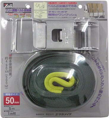 【メーカー型番】V50-R【JANコード】4903599060058【ブランド】ユタカ【特徴】●固定側のベルトも調整が可能です。●プッシュ式解除で荷締めがらくらく解除できます。【用途】●荷崩れ防止に。●ガスボンベ、単管などの結束。【仕様】●...