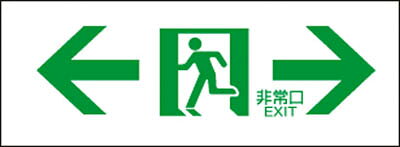 【メーカー型番】65304【JANコード】4932134117698【ブランド】緑十字【特徴】●ラミネート加工により文字を封印しているため、摩擦による文字消えはありません。【用途】【仕様】●表示内容:両矢印●取付仕様:穴ナシ（加工フリー）●...