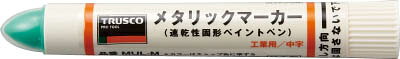 【メーカー型番】MUL-M GN【JANコード】4989999821468【ブランド】TRUSCO 　【特徴】●携帯に便利なクリップ付、速乾性固形ペイントペンです。【用途】●溶接箇所、鉄鋼材、木材、樹脂などの産業資材へのマークチェック。【仕...