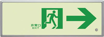 【メーカー型番】836-04【JANコード】4582183906257【ブランド】ユニット【特徴】●照明が消えた後も発光し暗所での避難誘導が容易に行える事を目的とした高輝度蓄光式標識です。●平成21年12月1日施行　消防法施行規則改正適合品...