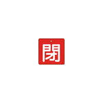 【メーカー型番】T854-05【JANコード】4989999202878【ブランド】TRUSCO 　【特徴】●耐水性・耐久性に優れた衝撃に強い素材を使用しています。【用途】●工場・建物の配管バルブに。【仕様】●色:赤●縦(mm):50●横(...