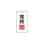 【メーカー型番】T858-02【JANコード】4989999202984【ブランド】TRUSCO 　【特徴】●耐水性・耐久性に優れ、衝撃に強い素材を採用しています。【用途】●工場・建物の配管バルブに。【仕様】●縦(mm):80●横(mm):...