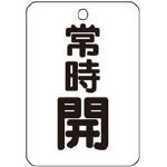 【メーカー型番】T454-24【JANコード】4989999239768【ブランド】TRUSCO 　【特徴】●耐水性・耐久性に優れ、屋内外での使用に適しています。【用途】●工場・建物の配管バルブに。【仕様】●縦(mm):65●横(mm):4...