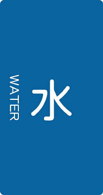 【メーカー型番】TPS-WT-L【JANコード】4989999272857【ブランド】TRUSCO 　【特徴】●水・熱に強いアルミ製です。【用途】●各種配管の表示に【仕様】●表示内容:水　縦　大●縦(mm):150●横(mm):80●シール...