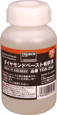 【メーカー型番】TDS-250【JANコード】4989999219142【ブランド】TRUSCO 　【特徴】●短時間、少量でペーストを分散し、均一に拡散します。●油性タイプにご使用ください。【用途】●ダイヤモンドペースト用。【仕様】●容量(...