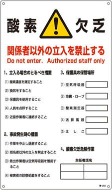 【メーカー型番】31203【JANコード】4932134186960【ブランド】緑十字【特徴】●労働安全衛生規則第18条に基づく表示板です。●酸素欠乏症など防止規制および労働安全衛生規則に基づく標識です。●酸欠注意事項標識【用途】【仕様】●...