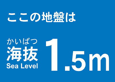 【メーカー型番】TKBS-15【JANコード】4989999362268【ブランド】TRUSCO 　【特徴】●屋内外使用可能です。【用途】【仕様】●表示内容:ここの地盤は海抜1.5m●取付仕様:粘着シール●質量(g):17●取付方法：貼付タ...