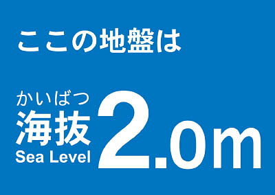 【メーカー型番】TKBS-20【JANコード】4989999362312【ブランド】TRUSCO 　【特徴】●屋内外使用可能です。【用途】【仕様】●表示内容:ここの地盤は海抜2.0m●取付仕様:粘着シール●質量(g):17●取付方法：貼付タ...
