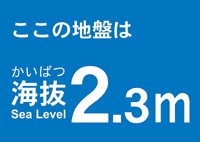 【メーカー型番】TKBS-23【JANコード】4989999362343【ブランド】TRUSCO 　【特徴】●屋内外使用可能です。【用途】【仕様】●表示内容:ここの地盤は海抜2.3m●取付仕様:粘着シール●質量(g):17●取付方法：貼付タ...