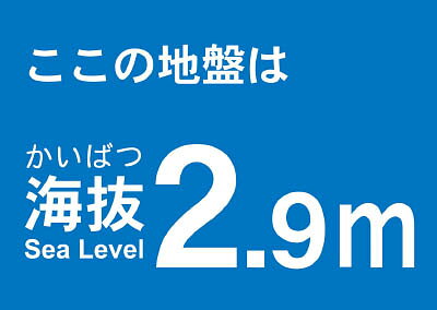 【メーカー型番】TKBS-29【JANコード】4989999362404【ブランド】TRUSCO 　【特徴】●屋内外使用可能です。【用途】【仕様】●表示内容:ここの地盤は海抜2.9m●取付仕様:粘着シール●質量(g):17●取付方法：貼付タ...