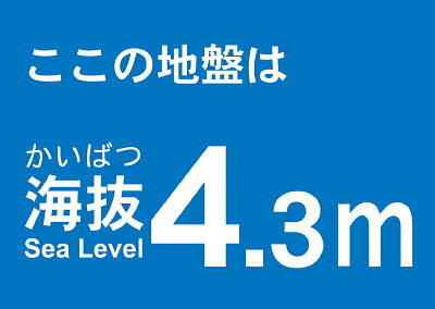 【メーカー型番】TKBS-43【JANコード】4989999362541【ブランド】TRUSCO 　【特徴】●屋内外使用可能です。【用途】【仕様】●表示内容:ここの地盤は海抜4.3m●取付仕様:粘着シール●質量(g):17●取付方法：貼付タ...