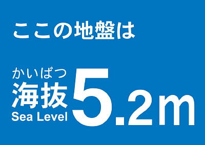 【メーカー型番】TKBS-52【JANコード】4989999362633【ブランド】TRUSCO 　【特徴】●屋内外使用可能です。【用途】【仕様】●表示内容:ここの地盤は海抜5.2m●取付仕様:粘着シール●質量(g):17●取付方法：貼付タ...