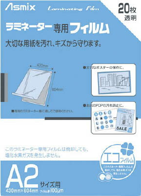 【メーカー型番】BH-151【JANコード】4522966171519【ブランド】アスカ【特徴】●大切な書類などを汚れ、キズ、湿気から守ります。●焼却しても塩化水素ガスを発生しません。【用途】【仕様】●タイプ:A2サイズ用●フィルムサイズ縦...