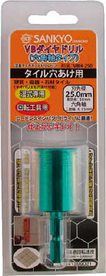 【メーカー型番】VBH-250【JANコード】4936091600262【ブランド】三京　【特徴】●硬質タイル、磁器タイル、石材タイルの穴あけに最適です。●欠けが少なく仕上がりがきれいです。●硬質タイルもお手持ちのコードレスインパクトドライ...