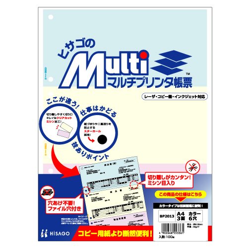 【商品型番】　BP2013　【商品説明】　●一部インクジェットプリンタの構造上、紙づまりや印刷の不具合を起こす恐れがございます。とじ穴の間隔は80mmです。●コピー機でもお使いいただけます。無地タイプなので使いやすい設計で帳票を印刷できます...