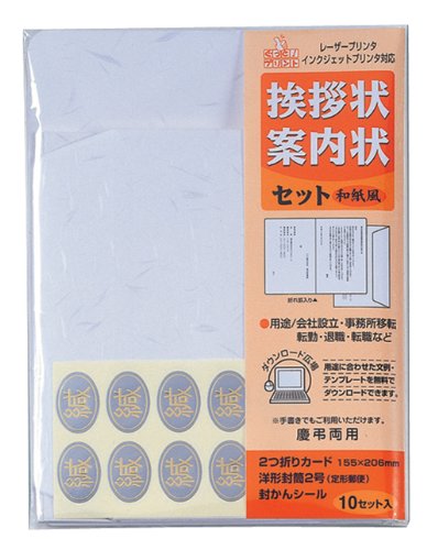 【商品型番】　GP-A1　【商品説明】　封筒、二つ折りカード、封かんシールなどがそろったセットです。 【特長】・封筒、二つ折りカード、封かんシールなどがそろったセットです。・インクジェット対応でホームページよりテンプレートをダウンロードし、...